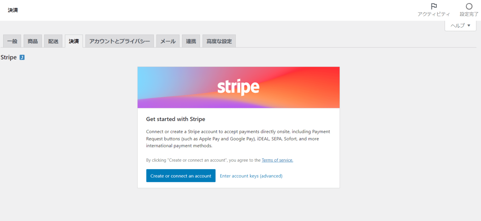 Stripe - HanamiWEB eラーニングスクール WordPressのサブスクオンラインスクール
